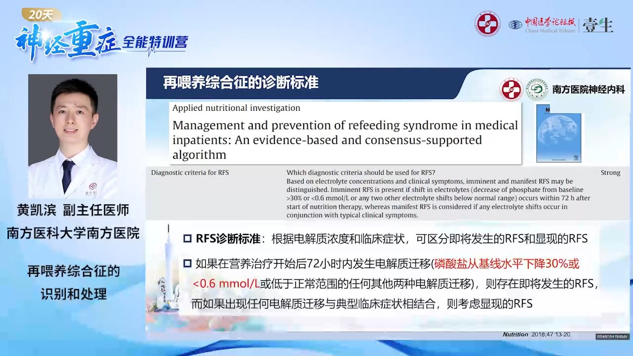 再喂养综合征的识别和处理