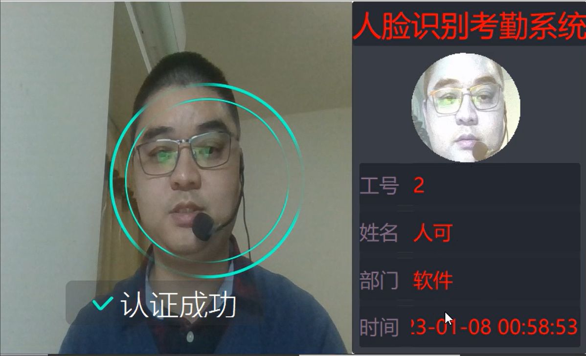 人脸识别考勤系统功能演示