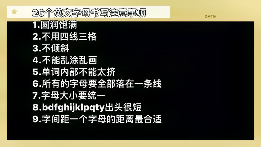 26个英文字母的简洁高效书写不要纠结是否是衡水体只要好看就行