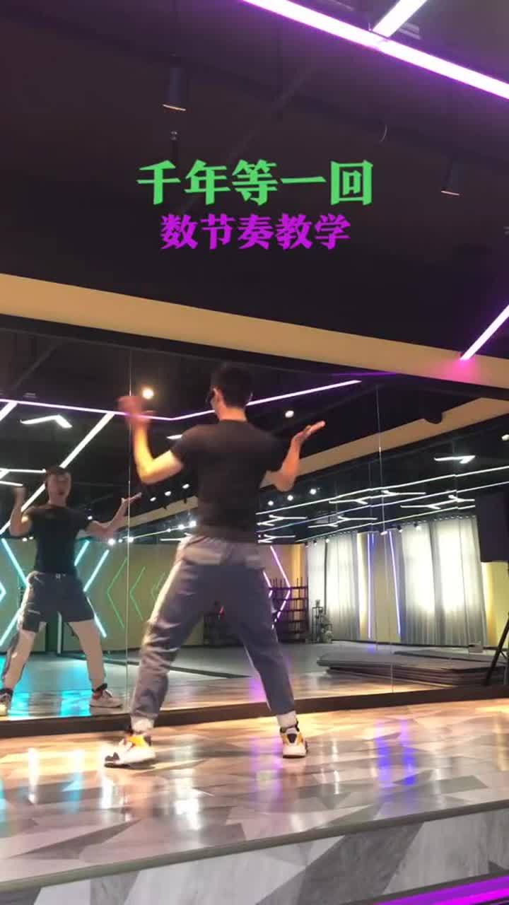 .千年等一回】好看,清晰的舞蹈教学