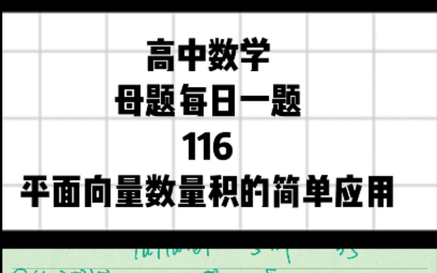 ...的简单应用:利用数量积的定义, | a | | b | cosθ=ab;坐标法;余弦定理等。