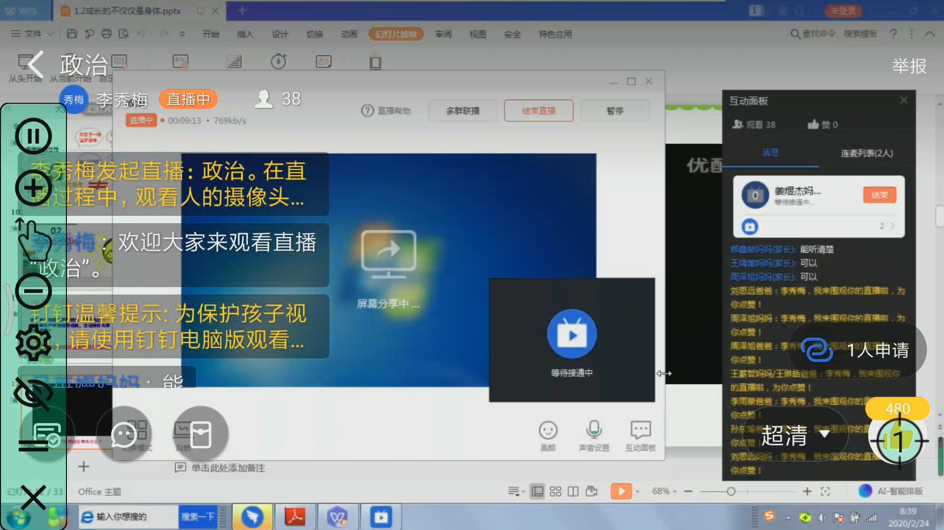 如果你在钉钉上用连点器疯狂点赞会怎么样?