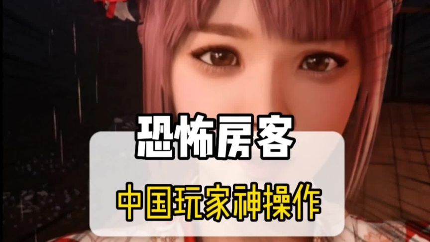 #游戏 #房东模拟器 #搞笑 一个恐怖游戏居然被玩家玩的这么离谱