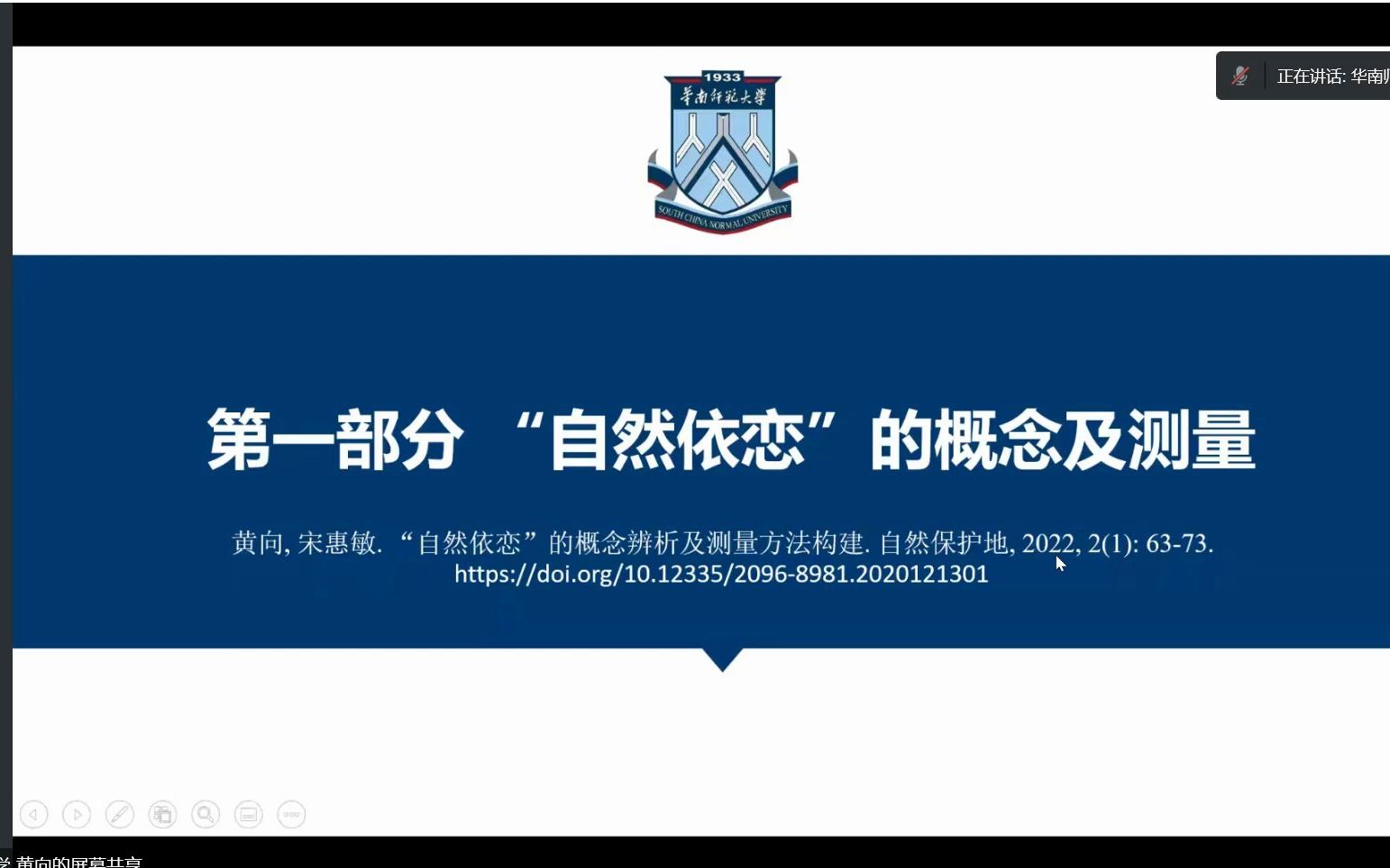 游客的自然依恋对地理标志农产品购买意愿的影响机制