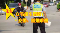 即日起,电动车出现这种情况,立马扣车罚款,交警:插翅难逃