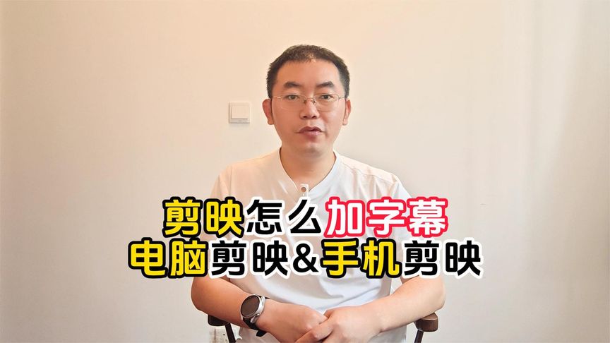剪映怎么加字幕?详细步骤解析!