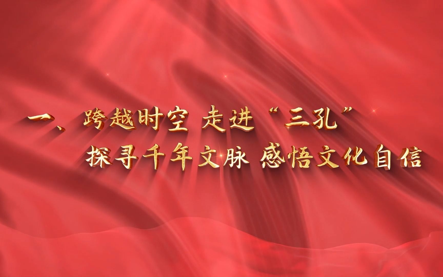 ...“凝固的艺术”——中国建筑传递的文化自信与匠心情怀 1跨越时空,...