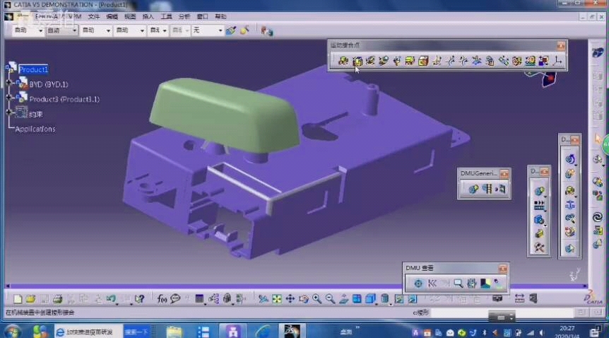 CATIA DMU汽车座椅按钮运动分析及运动及运动包络