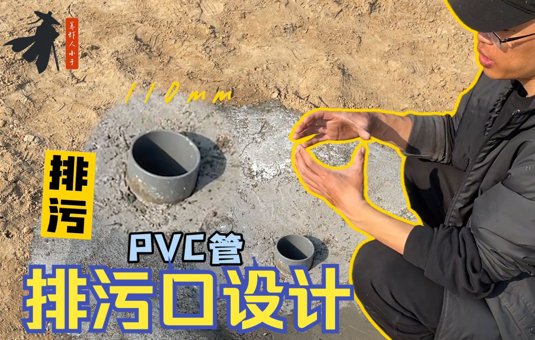 池塘排污口应该如何设计?来看看养殖户施工现场!