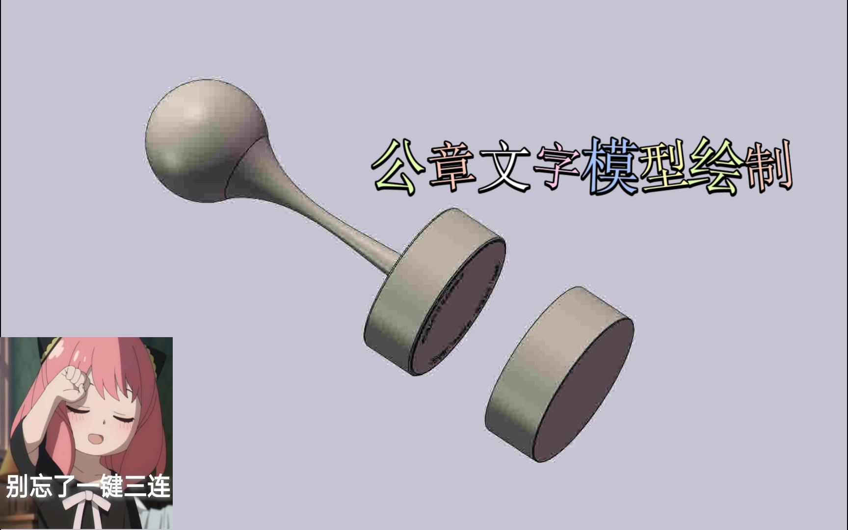 【教程】SW/3D包覆命令还用不明白?今天又轻松搞定一个小模型——...