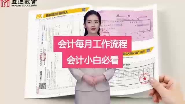 会计每月工作流程—会计小白必看!#成都会计培训 #温江会计培训