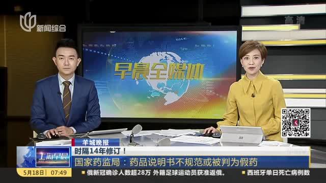 时隔14年修订!国家药监局:药品说明书不规范.