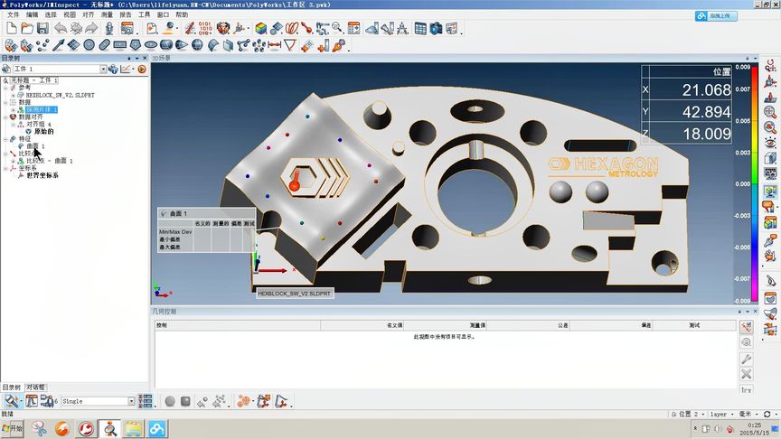 polyworks曲面轮廓度的检测