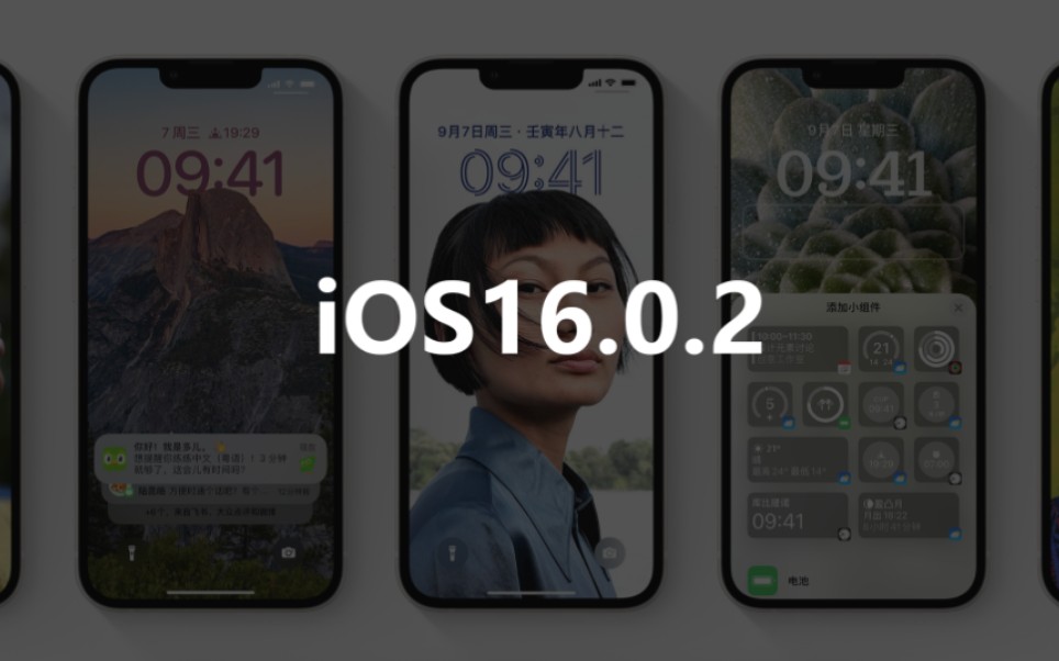 苹果紧急推送iOS16.0.2正式版,建议升级最新版本