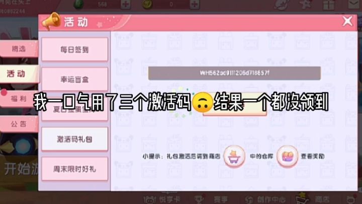 迷你世界ߍ�我用了3个激活码一个也没领到ߤ�理由一个比一个离谱ߙ
