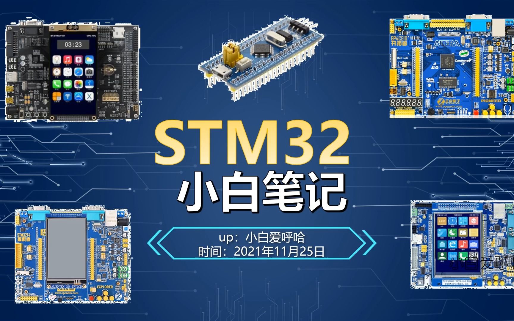STM32单片机学习笔记(纯小白学习)