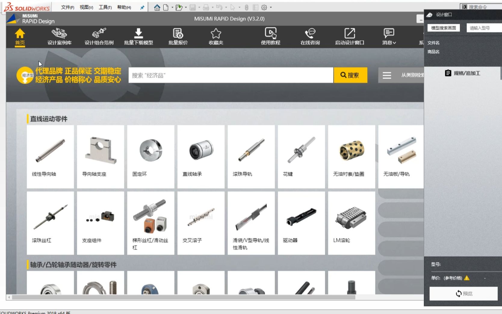 学机械不会用米思米选型插件就真的亏大了!机械工程师工作必备的...