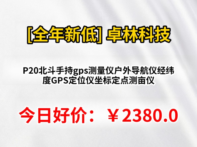...P20北斗手持gps测量仪户外导航仪经纬度GPS定位仪坐标定点测亩仪