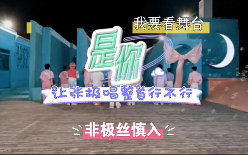 TF家族三代reaction《是你》cover