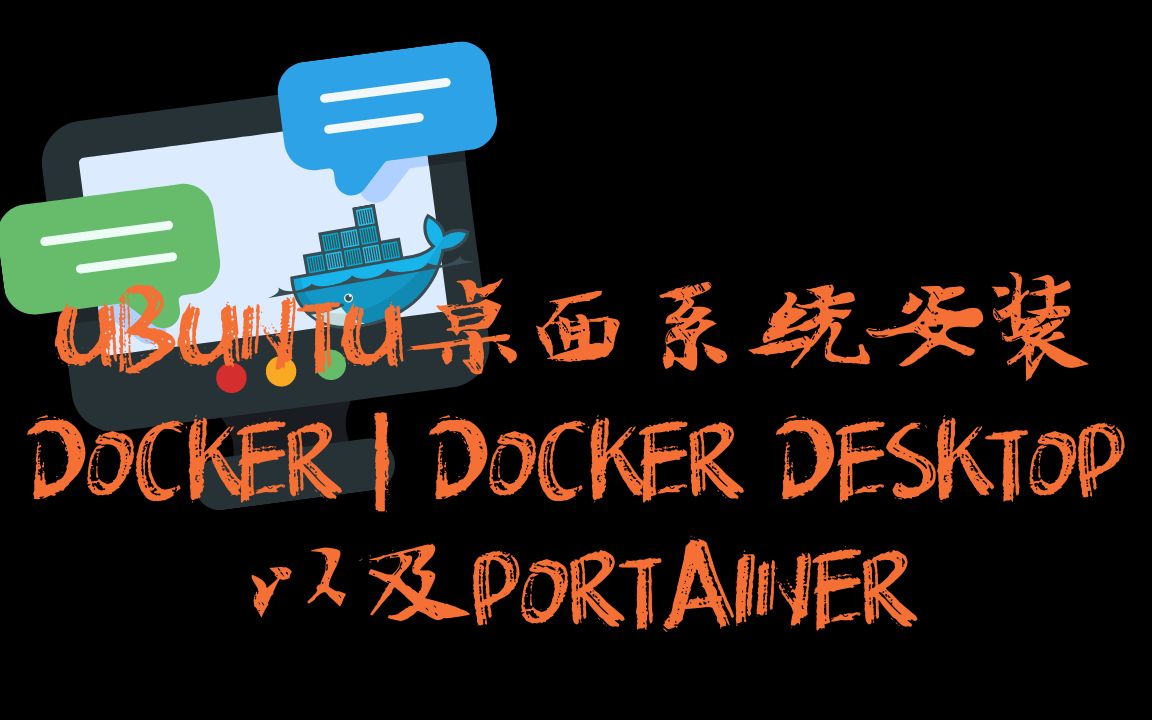 UBUNTU22.04桌面版 | LINUX服务器安装DOCKER, DOCKER ...