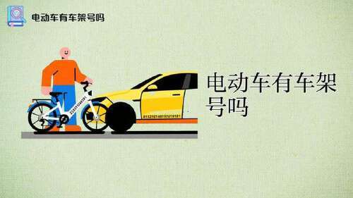 电动车也有"身份证"?车架号隐藏位置大揭秘!