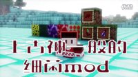 我的世界Minecraft细菌mod讲解与介绍