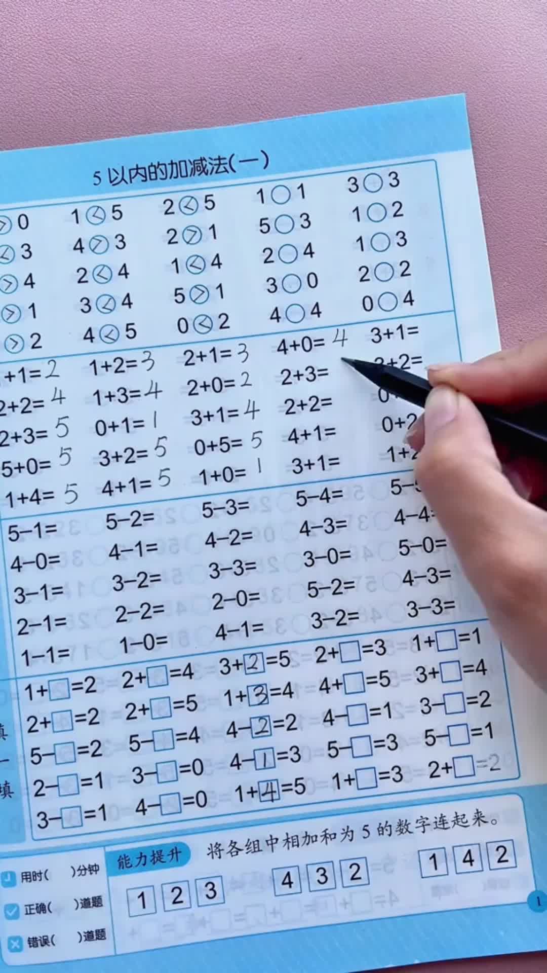 幼小衔接口算10000道幼儿园大班数学题5/10/20以内加减法练习册