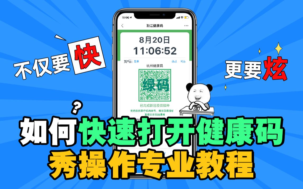 高手如何打开健康码?