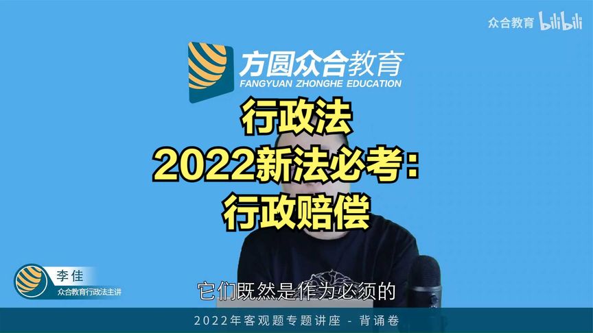行政法2022新法必考:行政赔偿