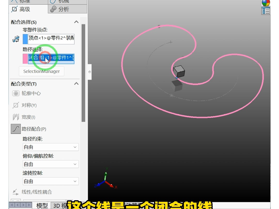物体随路径运动的SolidWorks动画操作案例