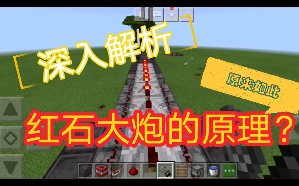深入解析红石大炮的原理,我的世界里的红石大炮,还有这操作?_哔哩...
