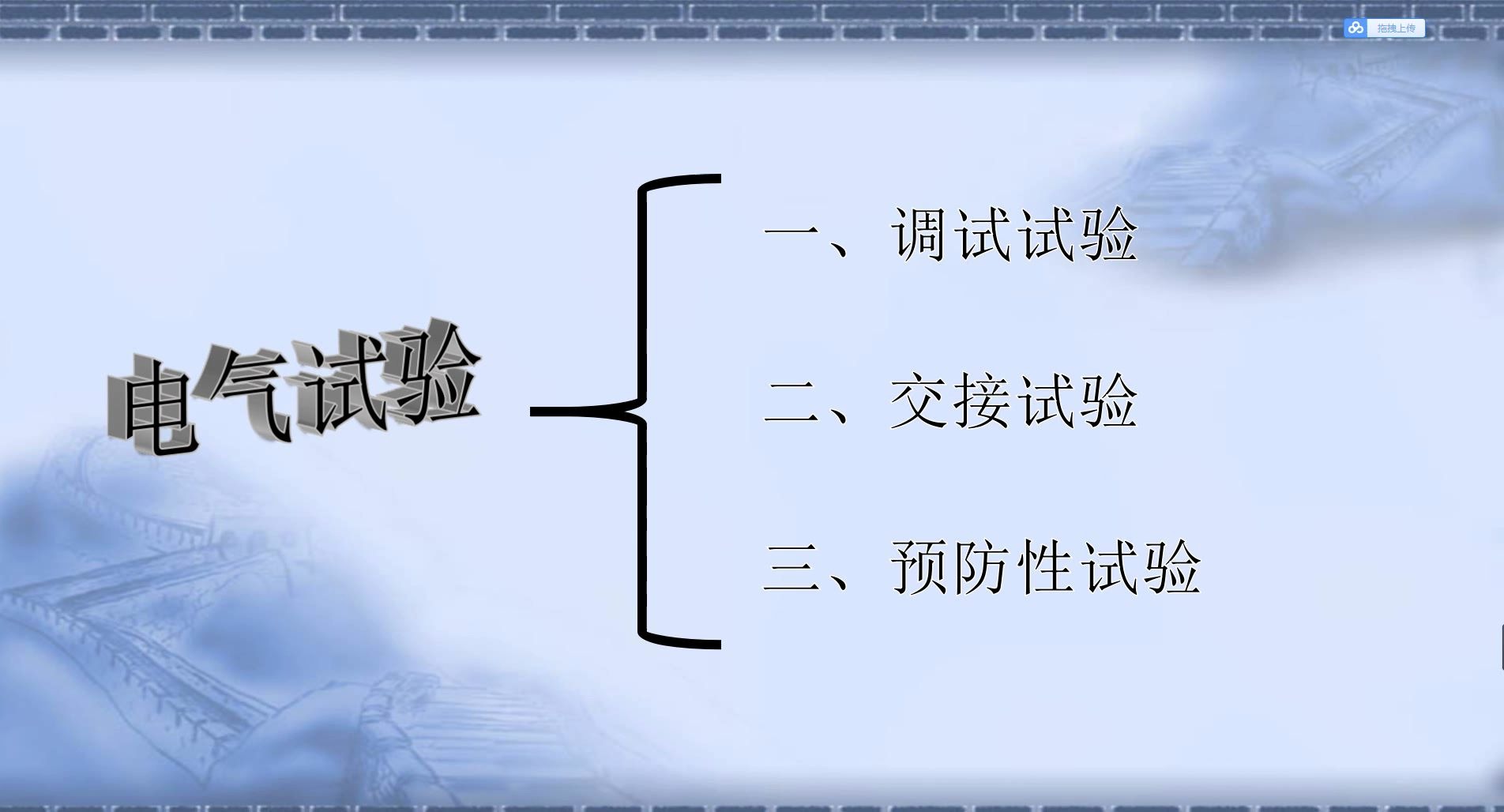 高压电工如何进行电气试验,看完这个视频大家就知道了