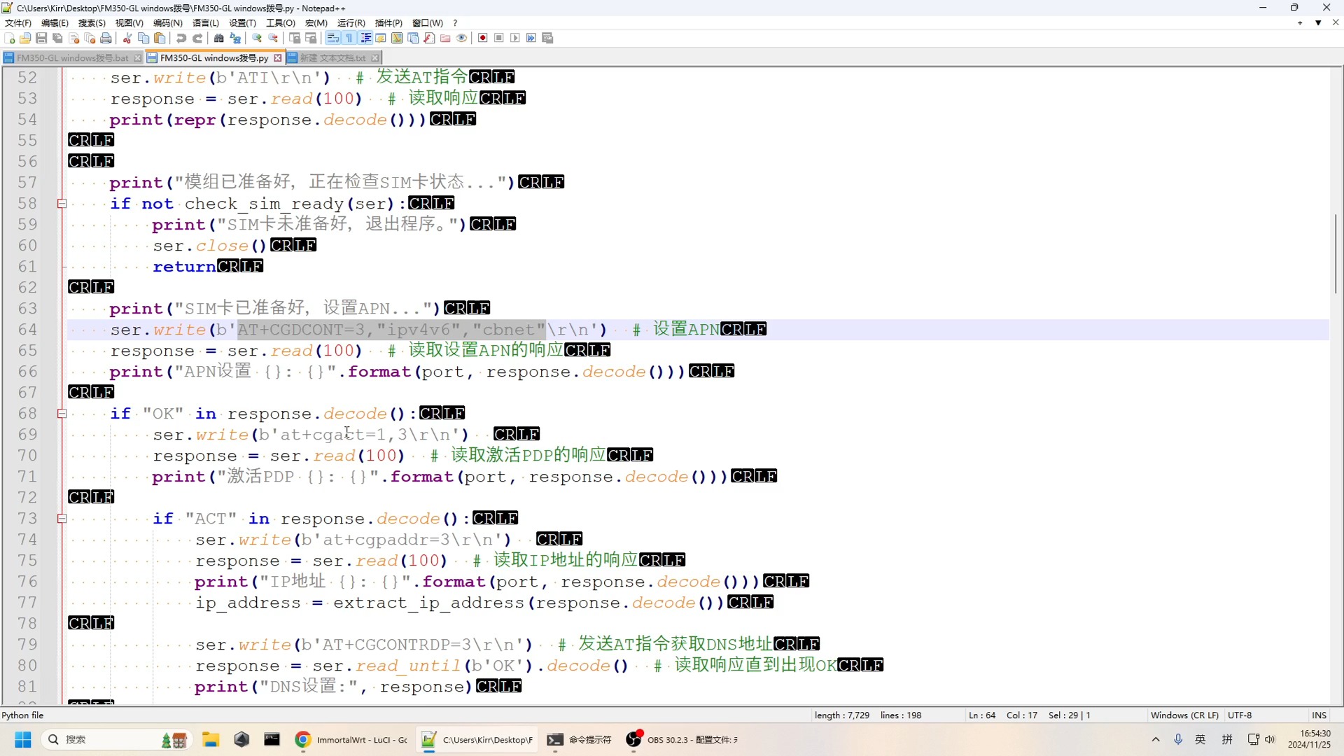 从零开始配置一个X86CPE Immortalwrt+MT7921+FM350GL软件设置