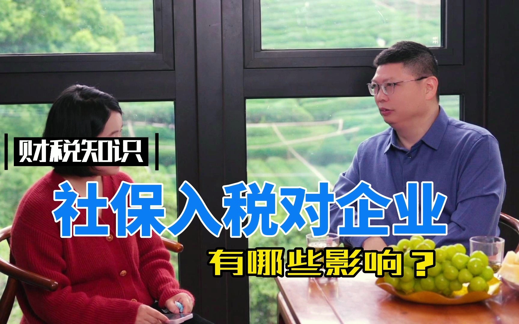 社保入税对企业有哪些影响?