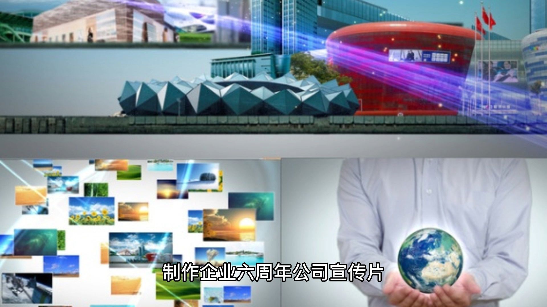 企业六周年公司宣传片制作思路有哪些?