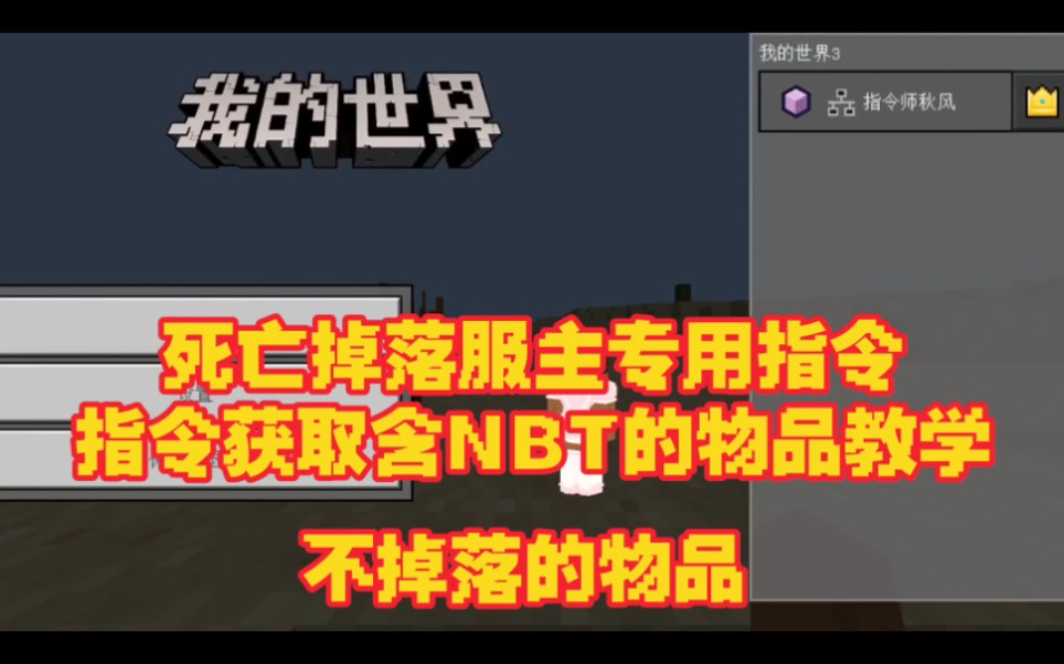 我的世界死亡不掉落物品教学