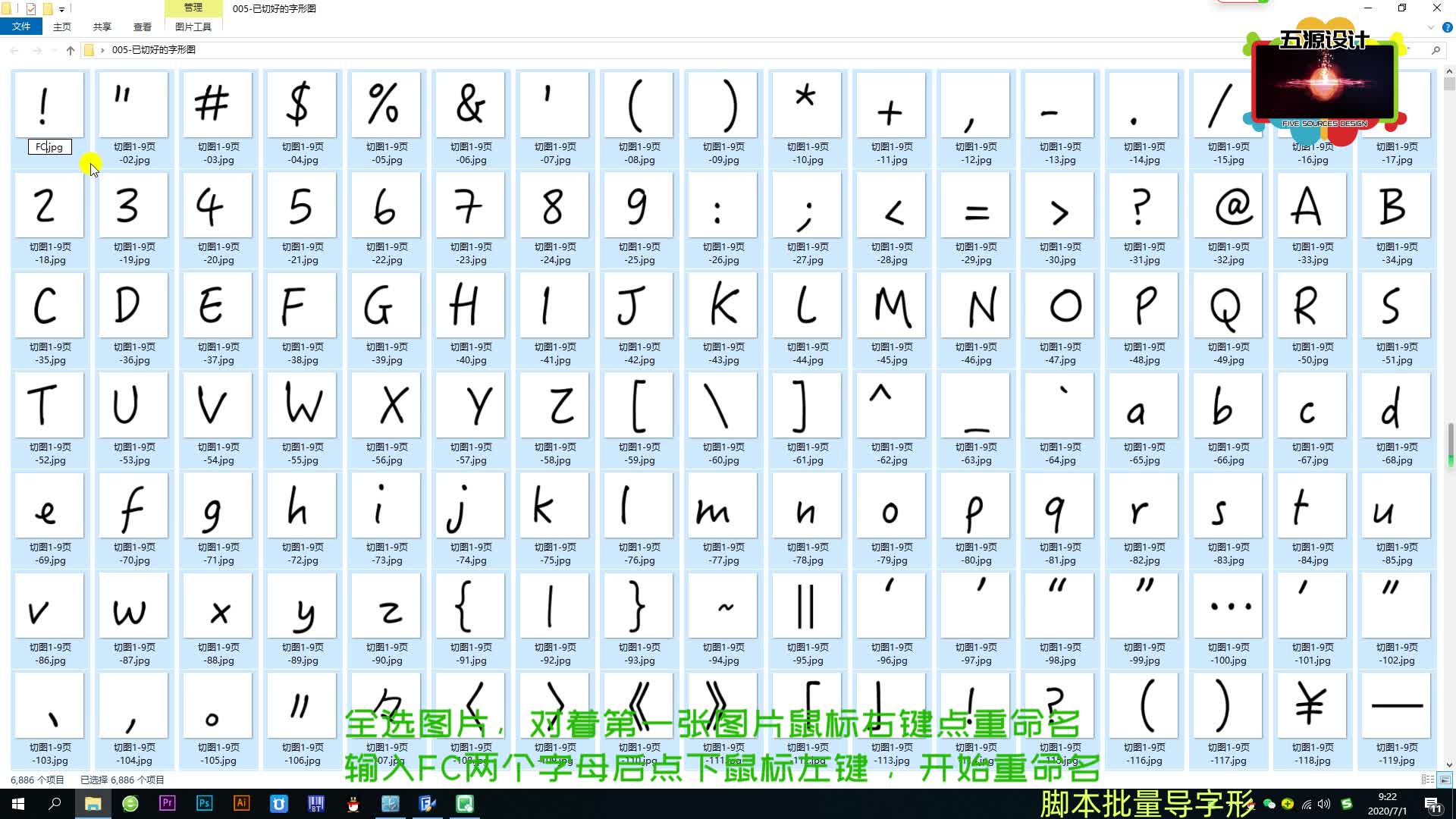 TTF电脑手机字体字库制作之FontCreator批量导入字形