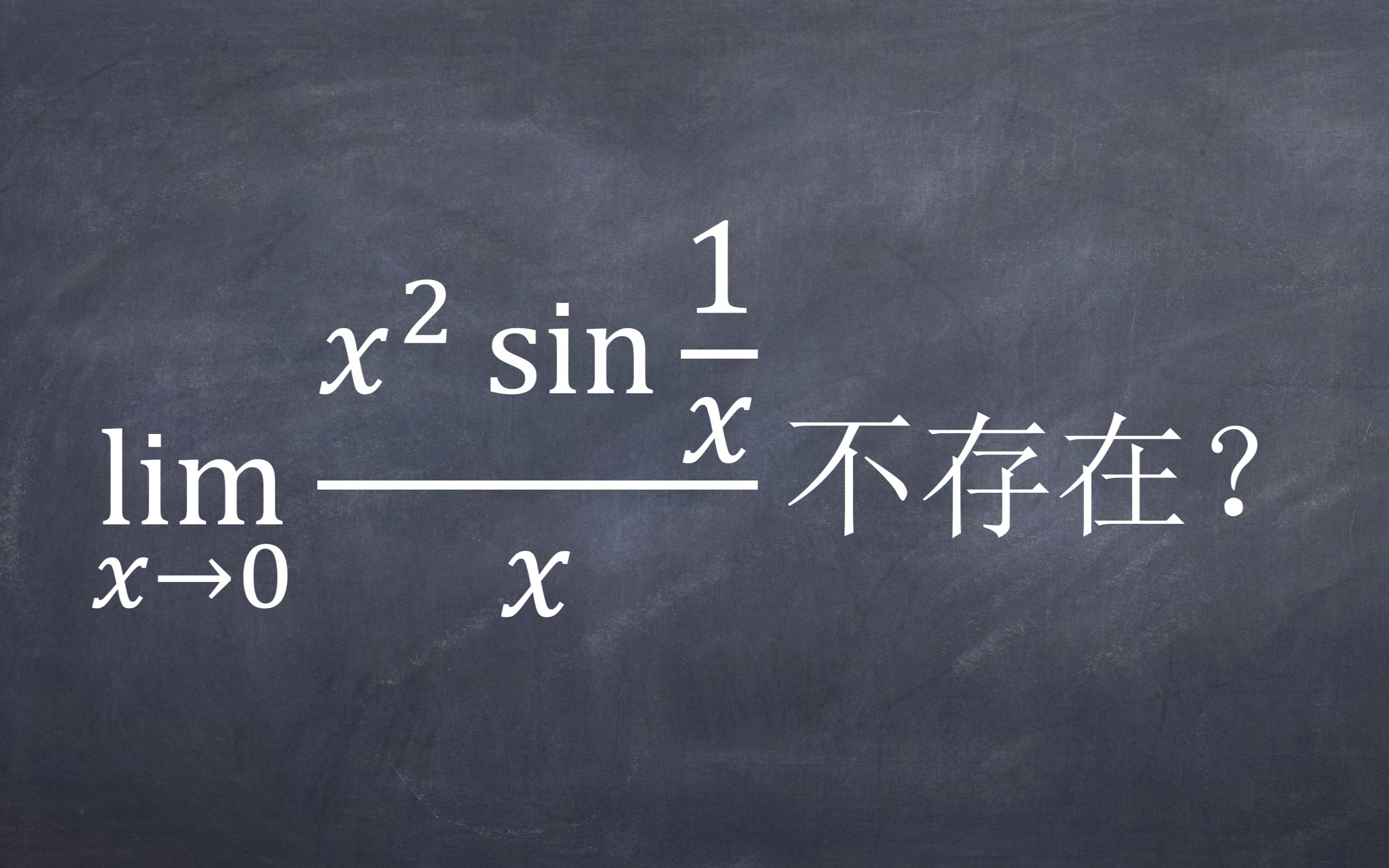 Tom每日讲好题 | 23考研007:洛必达法则推出导函数存在就必连续?