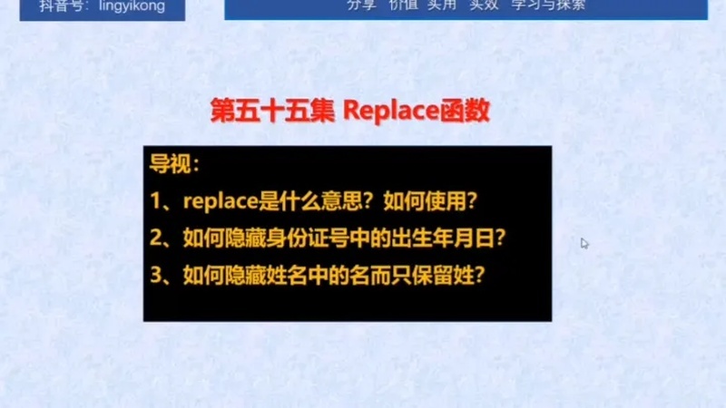 第五十五集 Excel中replace函数 全面解读replace函数语法及应用