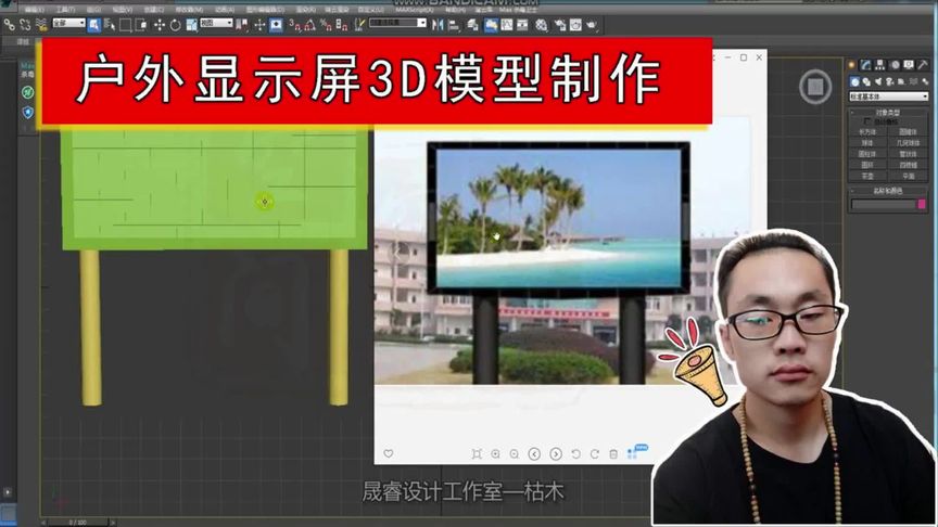 户外广告LED显示大屏3D建模制作教程