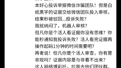 为腾讯110打Call !同时也为微信安全团队的不作为感到担忧!(具体事情...