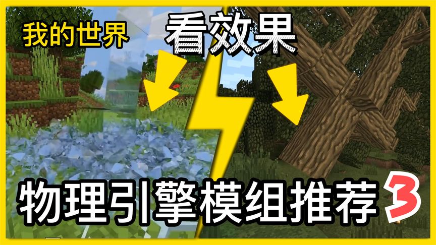 超实用模组3:这才是MC最真实的玻璃啊!显卡要爆炸!