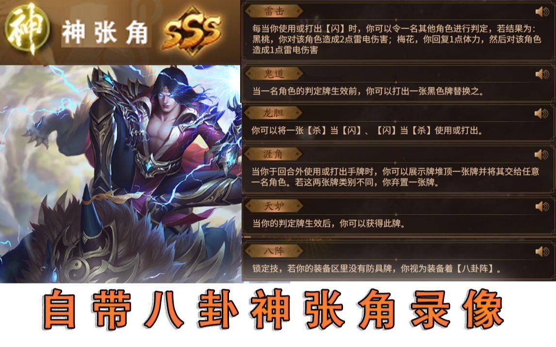 【三国杀】UP主亲测最强神张角居然还有隐藏技能!