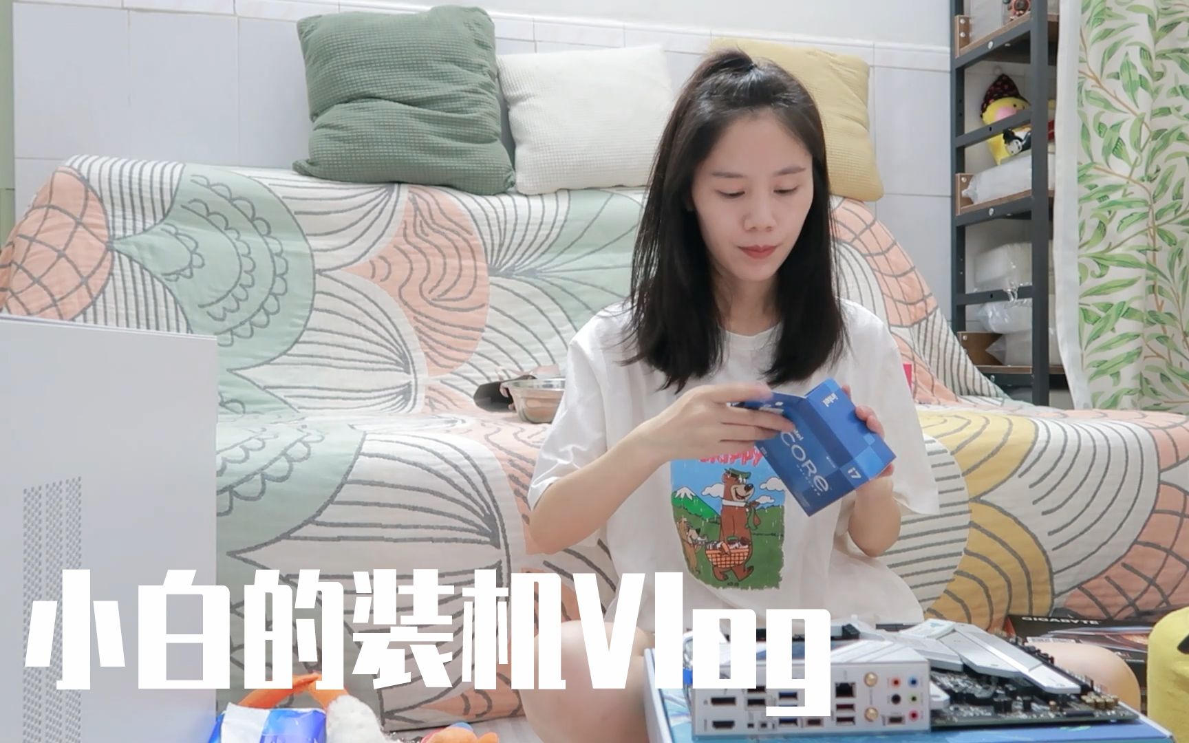 小白的第一次装机Vlog