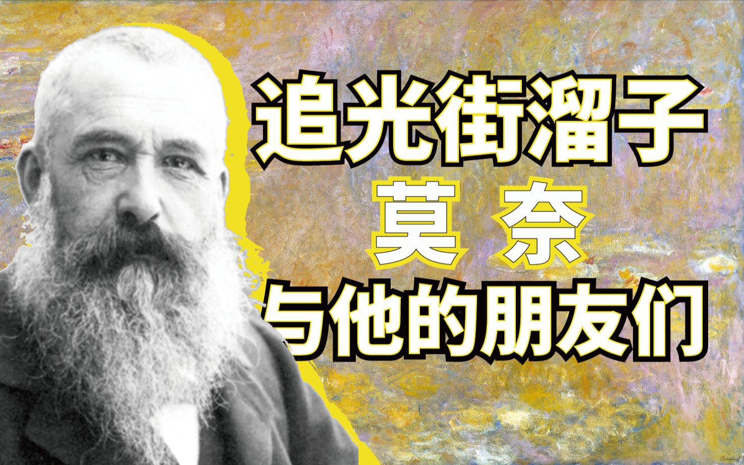 从巴黎街溜子到印象派大师,在春暖花开的日子里带大家逛沉浸式光影...