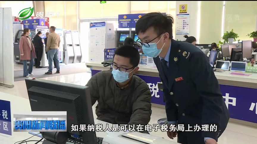 贵安新区税务局“非接触式”办税缴费 服务提速更便捷丨贵阳新闻