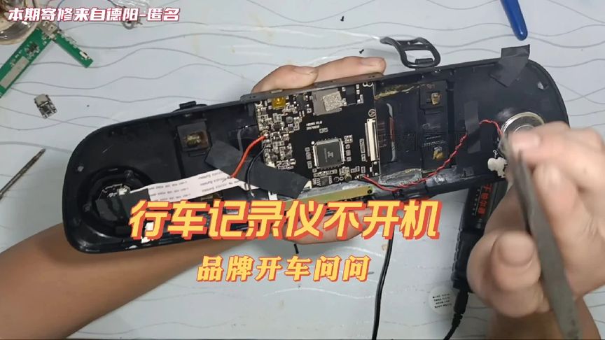 开车问问行车记录仪无法开机维修,不拆都知道问题在哪里