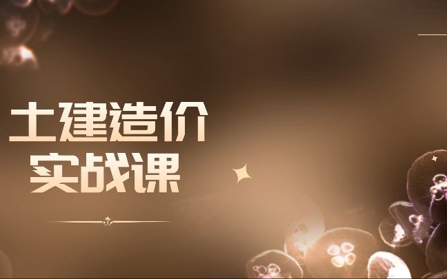 广联达造价预算软件土建算量-外墙保温