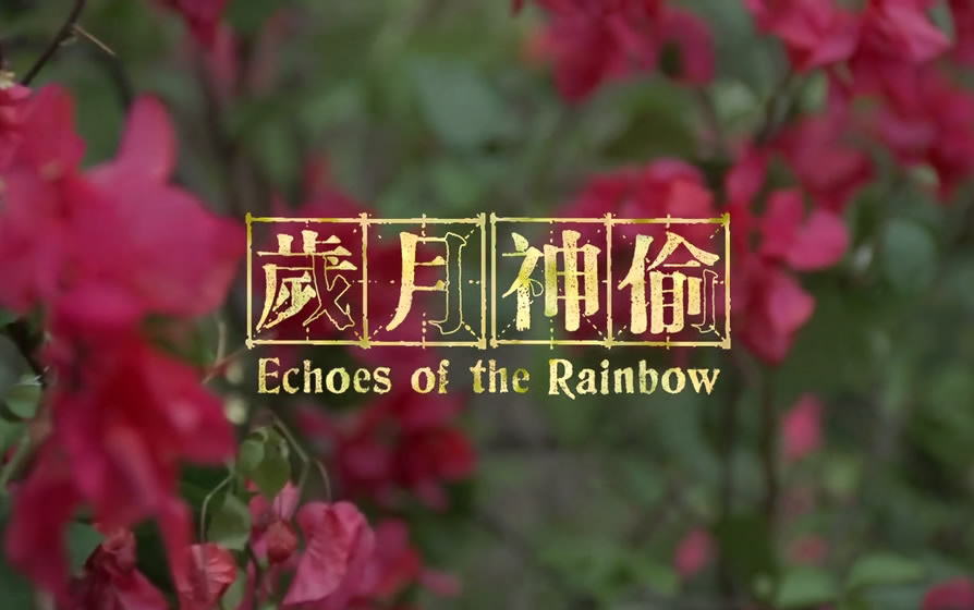 【岁月神偷】 电影原声音乐【合辑】