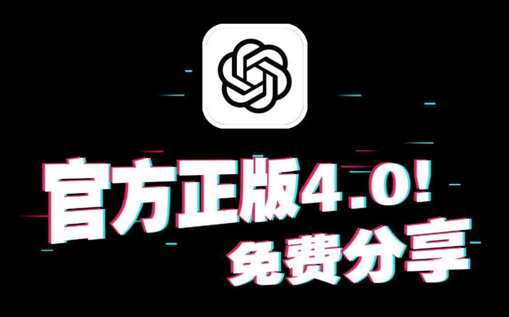 手把手教你如何免费用ChatGPT做兼职,月入两